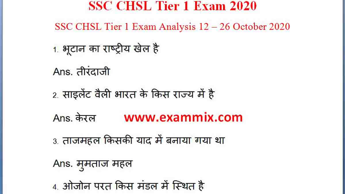 SSC CHSL Tier 1 Exam Analysis 12 – 26 October 2020 :Today SSC CHSL Tier 1 Exam Analysis 12 – 26 October 2020 :Today