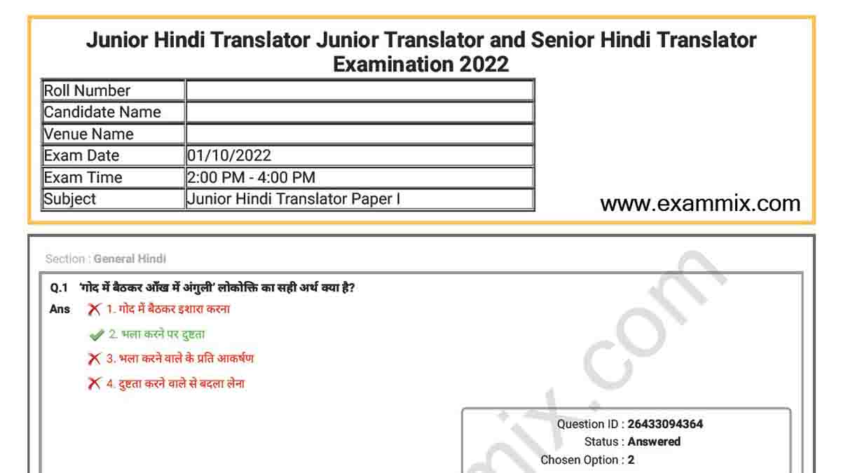 SSC JHT Question Paper 2022 PDF Download SSC JHT Question Paper 2022 PDF Download