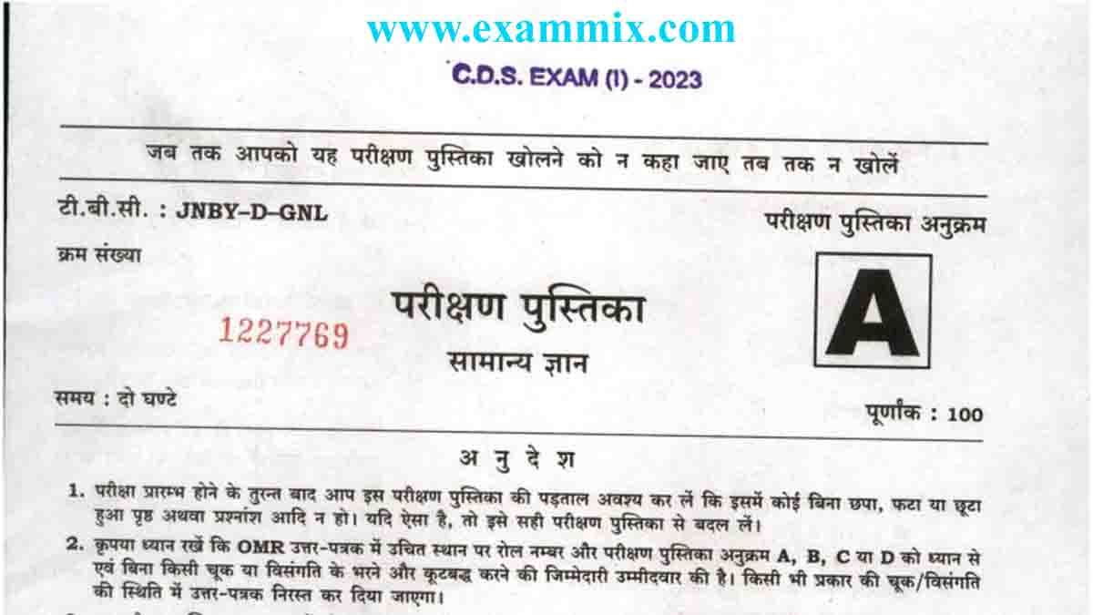 UPSC CDS Question Paper 2023 PDF : GK, English, Maths UPSC CDS Question Paper 2023 PDF : GK, English, Maths