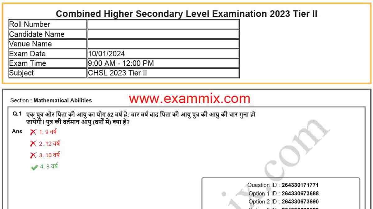 SSC CHSL Tier 2 Question Paper 2024 PDF in Hindi & English SSC CHSL Tier 2 Question Paper 2024 PDF in Hindi & English